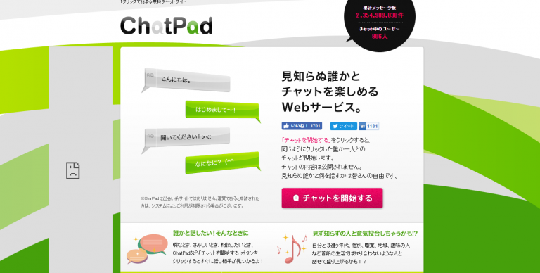 ChatPad(チャットパッド)ｰワンクリックで知らない人とチャット可能! | Hat tap!! -サイト紹介サイト