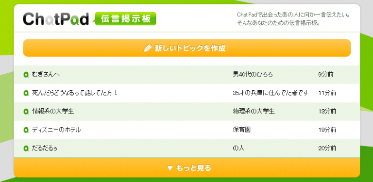 ChatPad(チャットパッド)ｰワンクリックで知らない人とチャット可能! | Hat tap!! -サイト紹介サイト